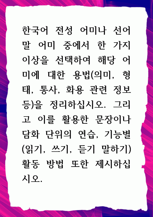 한국어 전성 어미나 선어말 어미 중에서 한 가지 이상을 선택