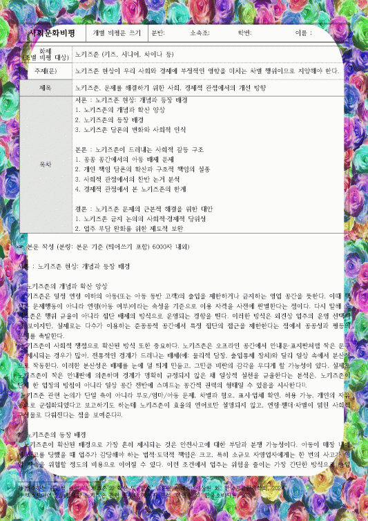 노키즈존 현상이 우리 사회와 경제에 부정적인 영향을 미치는 차별 행위이므로 지양