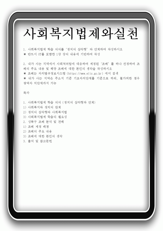 사회복지법제와실천 내가 사는 지역에서 사회적위험에 대응하여 제정된 조례