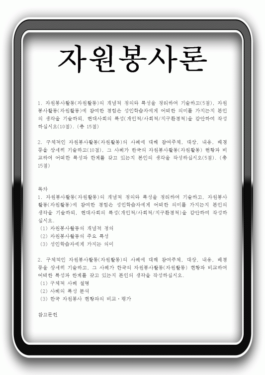 자원봉사론 구체적인 자원봉사활동의 사례에 대해 참여주체