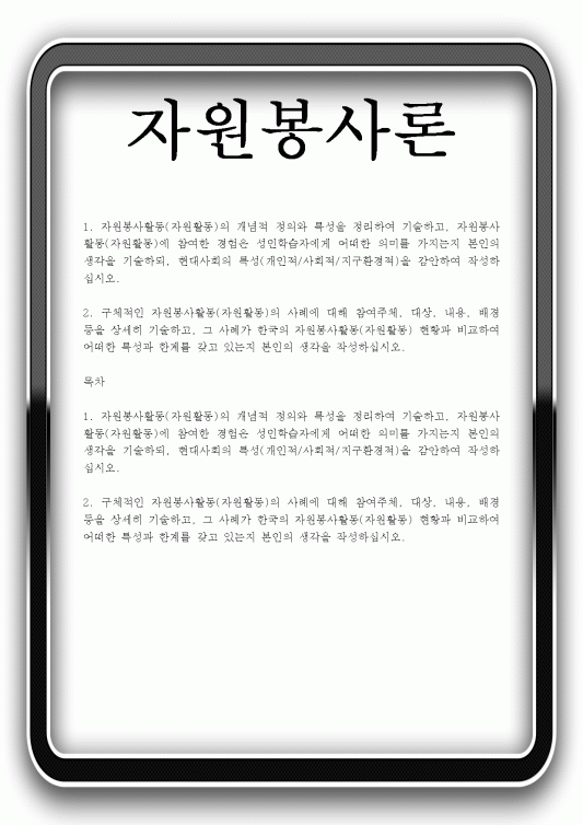 자원봉사론 자원봉사활동에 참여한 경험은 성인학습자에게 어떠한 의미