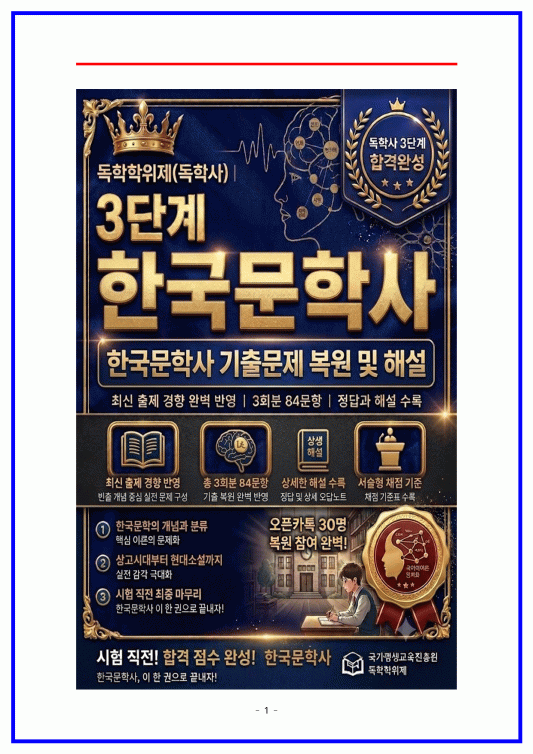 독학사 3단계 한국문학사 실제 기출문제 복원 (오픈카톡방 30명이상 참여) 상세한 해설 및 정답