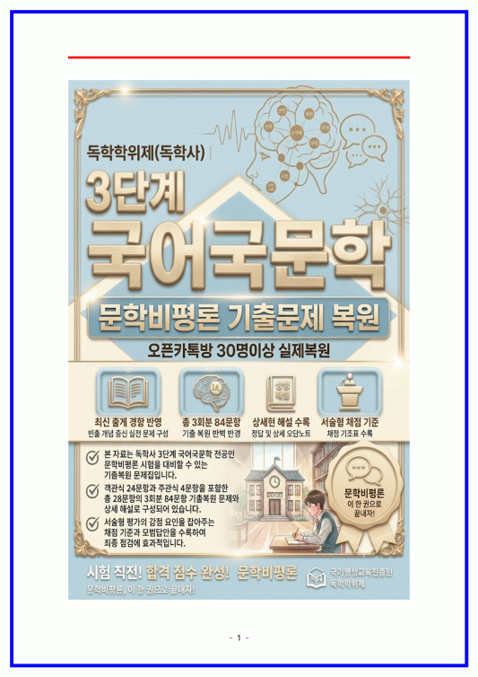 독학사 3단계 문학비평론 실제 기출문제 복원 (오픈카톡방 30명이상 참여) 독학사 문학비평론 기출문제 상세한 해설 및 정답