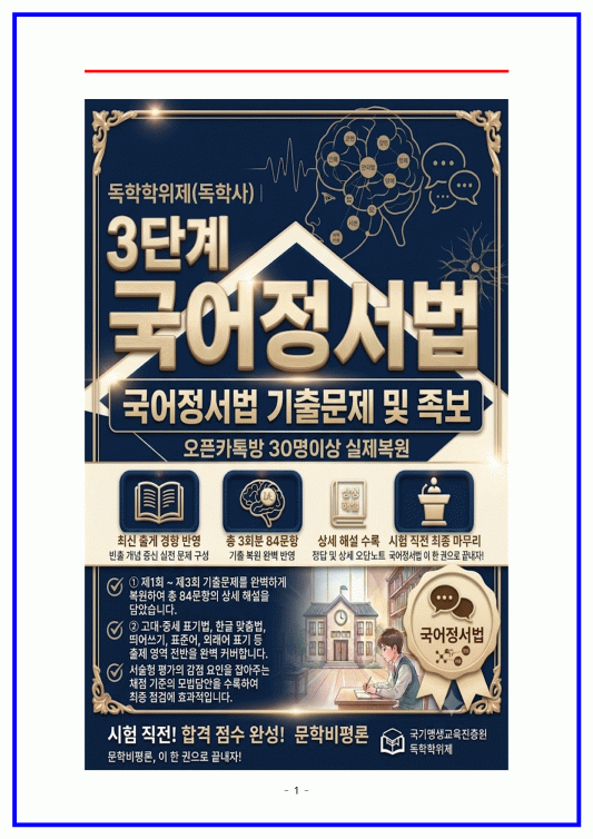 독학사 3단계 국어정서법 기출문제 및 족보 (오픈카톡방 30명이상 실제 복원)