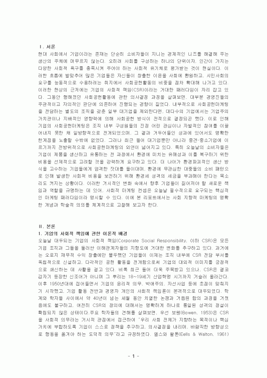 마케팅원론-마케팅과 관련하여 현실에서 발생하는 주제나 현상을 선정하여 수업내용을 바탕으로 분석하세요~