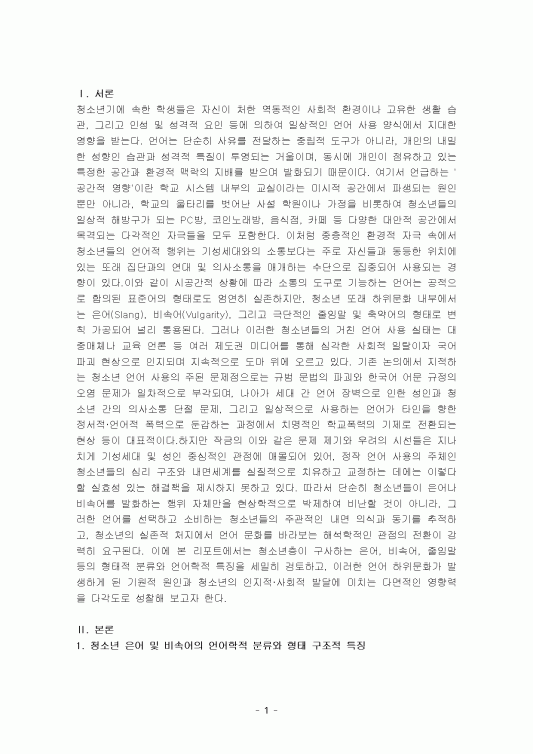 사회언어학-나와 관련된 모든 개념을 나열해보고 관련 있는 내용끼리 연결하여 유목화 작업을 한 후 이러한 자신의 특성이 보육실 운영과 바람직한 교사상을 형성하는데 어떠한 영향을 미칠 수 있는지를 자신의 입장에서 작성하세요