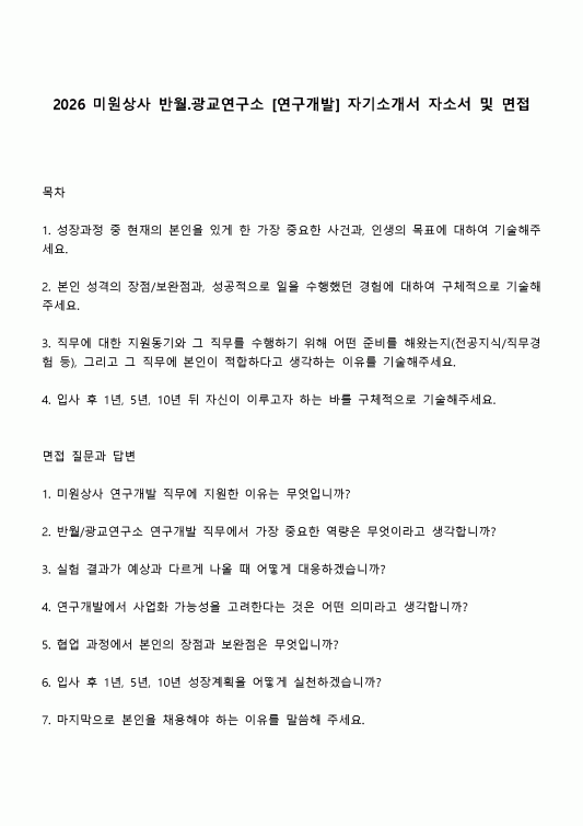 2026 미원상사 반월