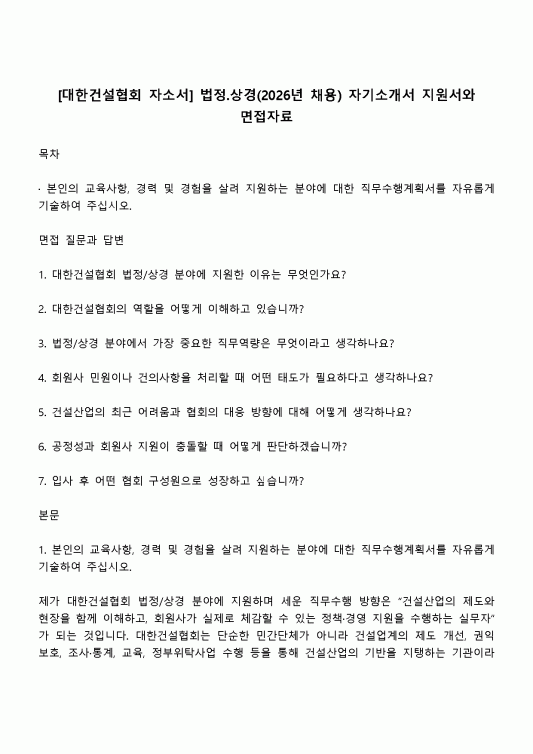 [대한건설협회 자소서] 법정