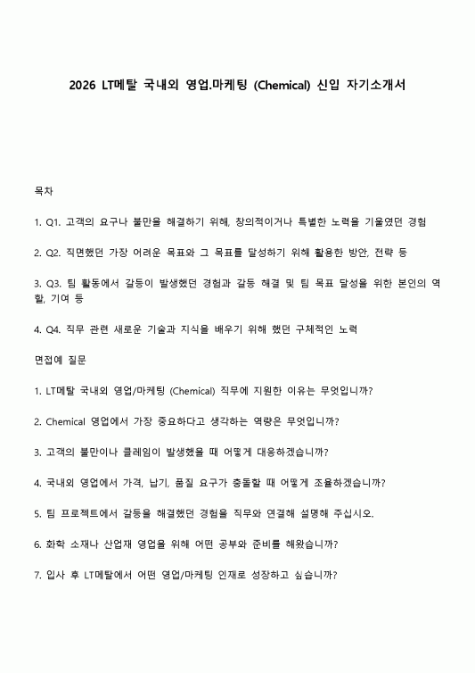 2026 LT메탈 국내외 영업