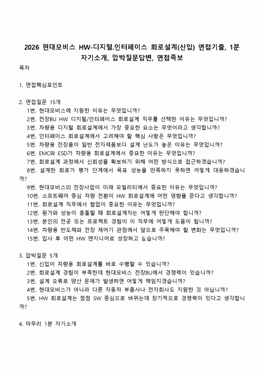 2026 현대모비스 HW-디지털