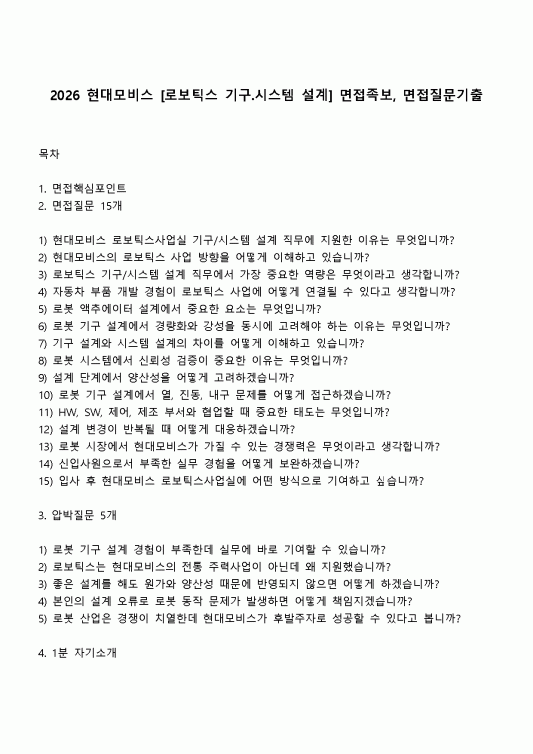 2026 현대모비스 [로보틱스 기구