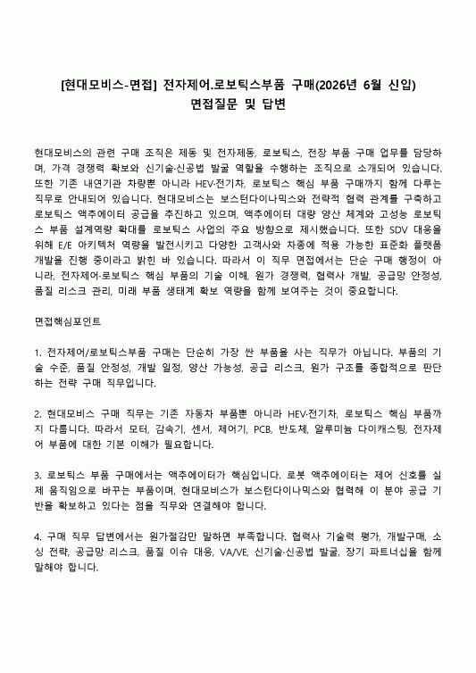 [현대모비스-면접] 전자제어