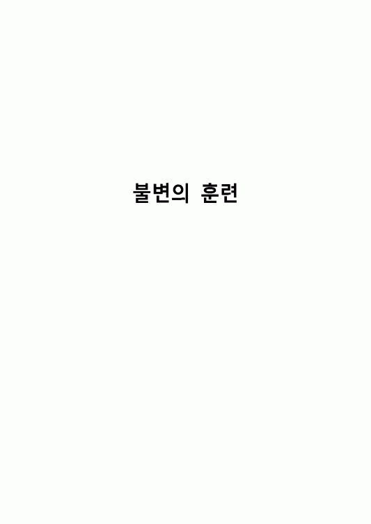 흔들리지 않는 연습 독후감 반야심경의 현대적 해석과 마음의 평정