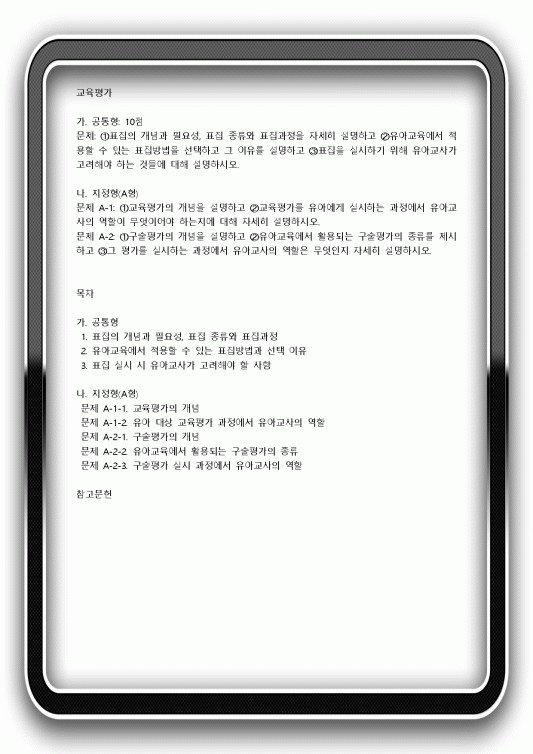 교육평가 표집의 개념과 필요성 표집 종류와 표집과정을 자세히 설명