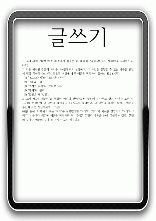 글쓰기 적절한 어휘의 선택