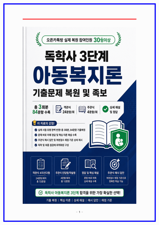 독학사 3단계 의복구성 기출문제 복원 족보 (오픈카톡방 복원)