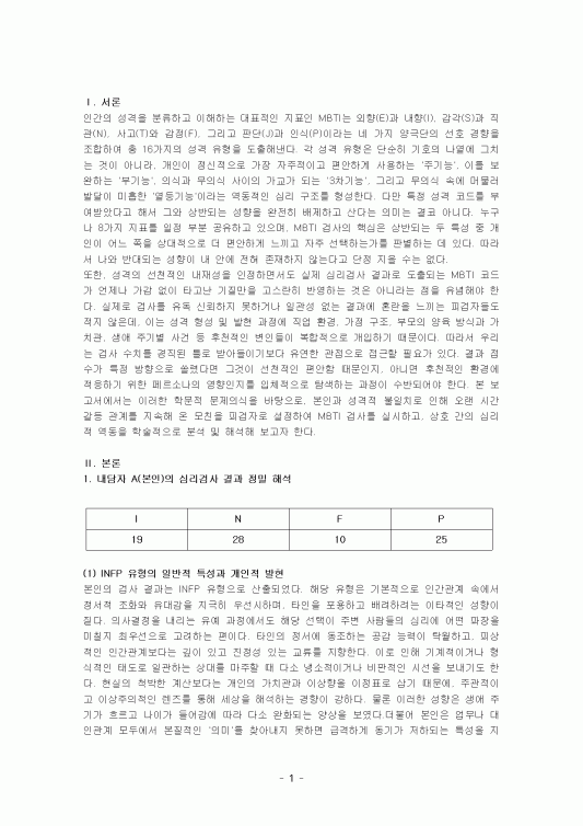 임상심리학-임상심리학적 심리검사의 종류는 매우 다양하고 상당한 수준의 전문성을 요구하는 것이 대부분이며, 이러한 임상적 검사를 다루기 위해서는 무엇보다 자신이 먼저 자기자신에 대해 스스로 심리검사를 시행해보고 직접 해석해보는 경험이 가장 중요합니다
