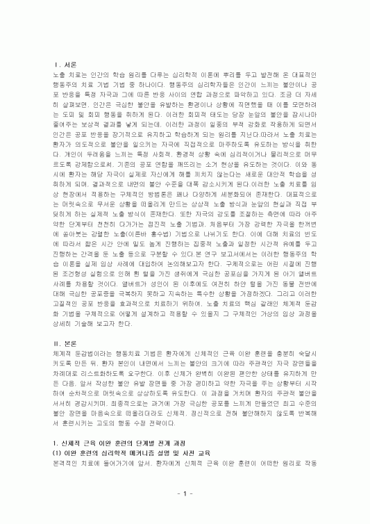 학습심리학-흰쥐에게 공포 조건화되었던 Albert가 성인이 되어 당신을 찾아와 희고 부드러운 털이 있는 동물에 대한 공포를 해결할 수 있도록 도와달라고 한다면 당신은 어떻게 도와줄 수 있겠는가