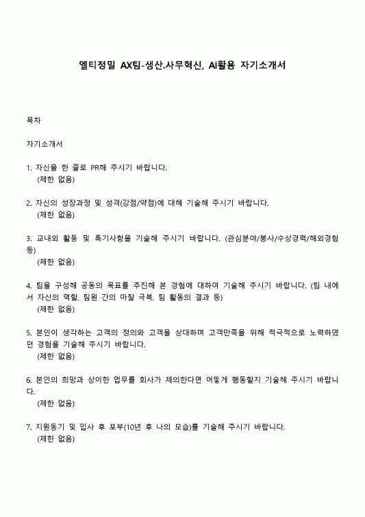 엘티정밀 AX팀-생산