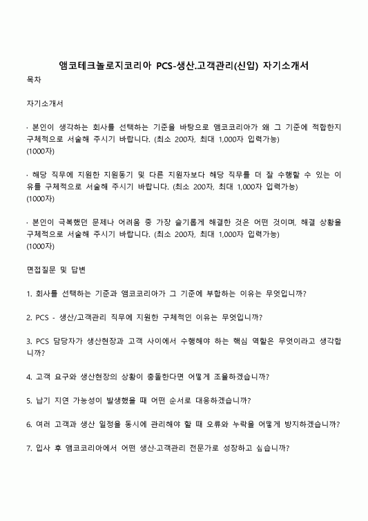 앰코테크놀로지코리아 PCS-생산