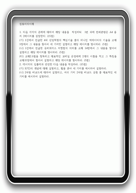 4차 산업혁명의 핵심기술 중의 하나인 빅데이터의 기술