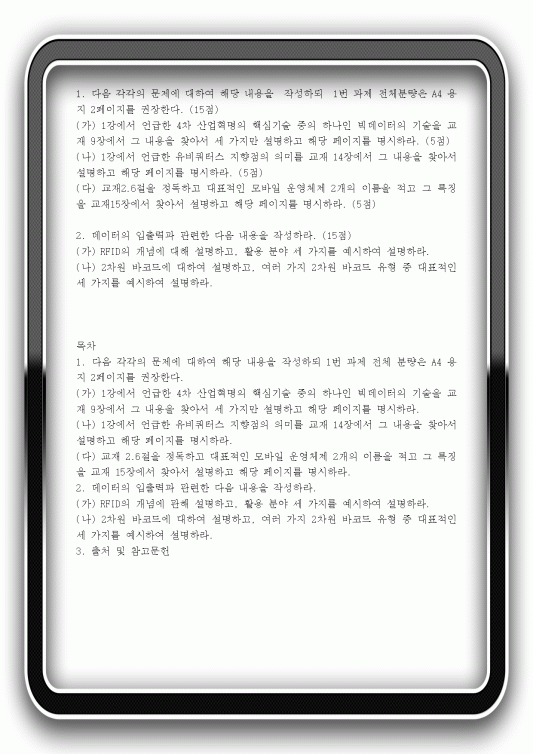 RFID의 개념에 대해 설명하고 활용 분야 세 가지를 예시하여 설명