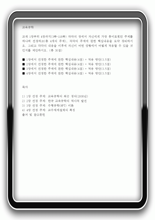 교재 1장부터 4장까지 각각의 장에서 자신에게 가장 흥미로웠던 주제