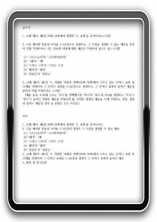 글쓰기 교재 제1부 제2장 29쪽에서 36쪽 설명한 표절