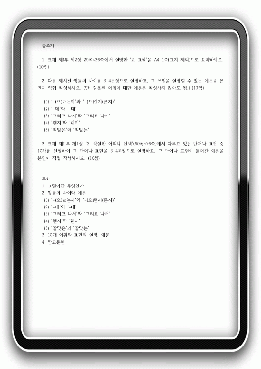 글쓰기 다음 제시된 쌍들의 차이