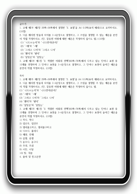 글쓰기 적절한 어휘의 선택 다루고 있는 단어나 표현
