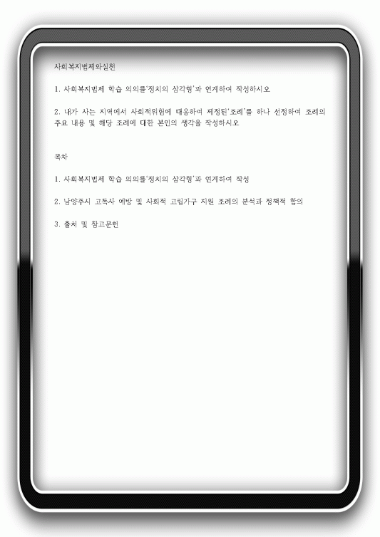 내가 사는 지역에서 사회적위험에 대응하여 제정된 조례를 하나 선정하여 조례의 주요 내용