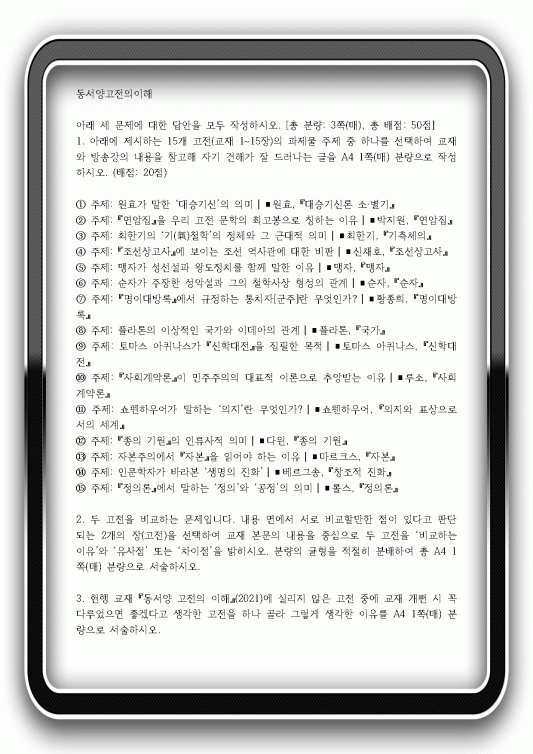 동서양고전의이해 최한기의 기철학의 정체와 그 근대적 의미