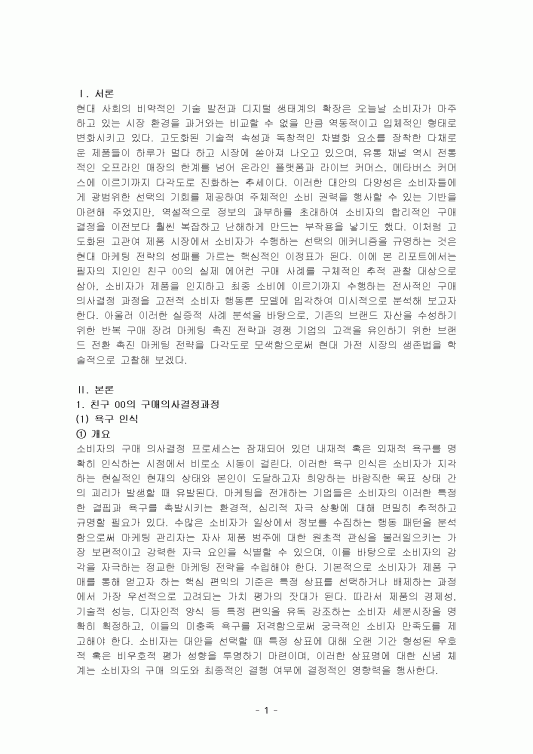 소비자심리학-학습자 주변인(가족, 친구, 동료 등)의 특정 제품이나 서비스 구매 의사결정과정을 관찰합니다
