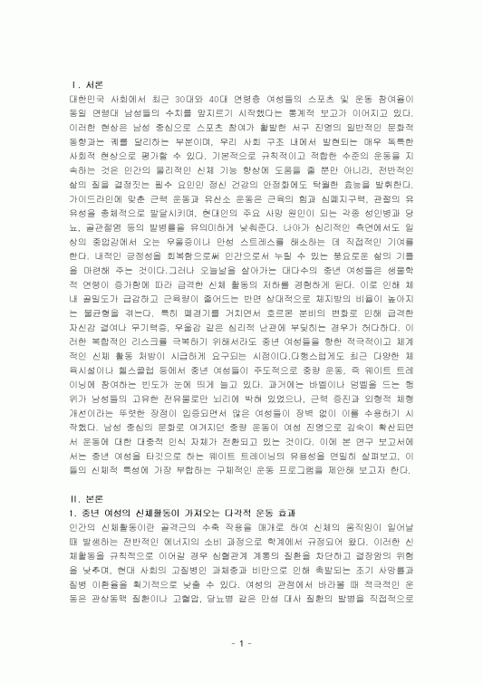 트레이닝론-웨이트,서킷,근파워 트레이닝 중 하나를 선택하여 프로그램을 작성하세요