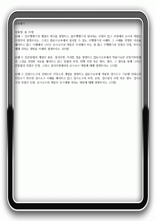 수행평가의 개념과 역사를 설명