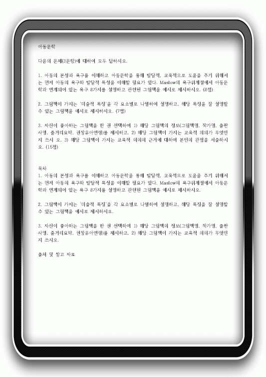 아동문학 그림책이 가지는 미술적 특징을 각 요소별로 나열하여 설명