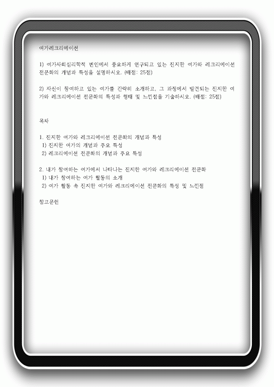 여가레크리에이션 자신이 참여하고 있는 여가를 간략히 소개
