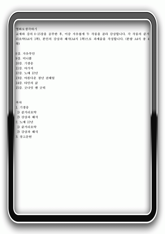 영화로생각하기 기생충 노예 12년 본인의 감상과 해석