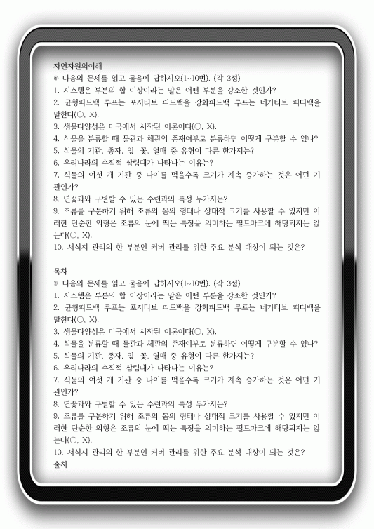 자연자원의이해 시스템은 부분의 합 이상이라는 말은 어떤 부분을 강조