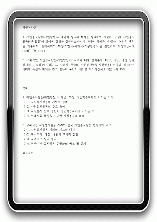 자원봉사활동 한국의 자원봉사활동