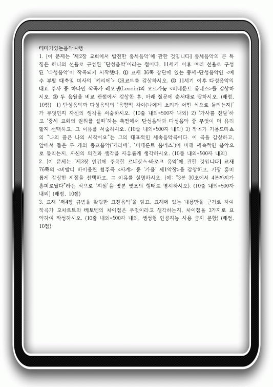 제2장 교회에서 발전한 중세음악