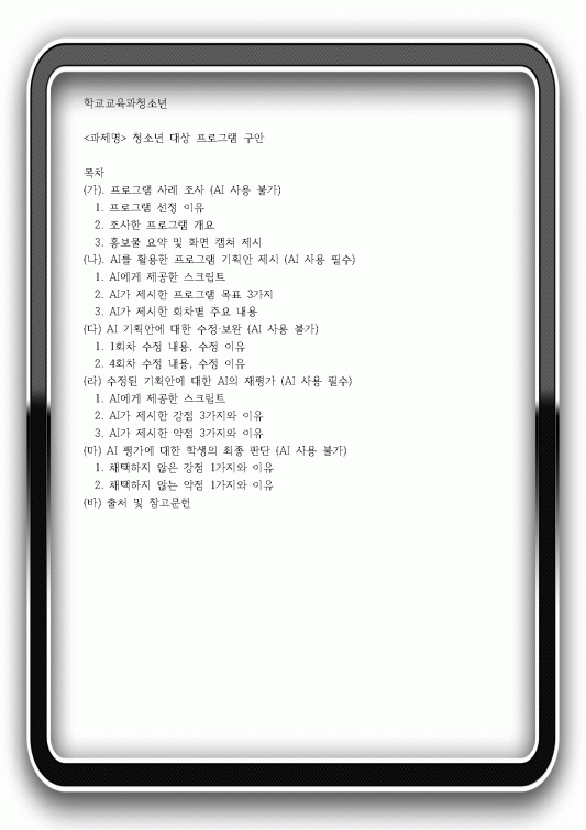청소년 대상 프로그램 구안 프로그램 사례 조사