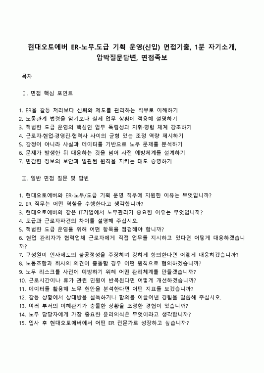 현대오토에버 ER-노무