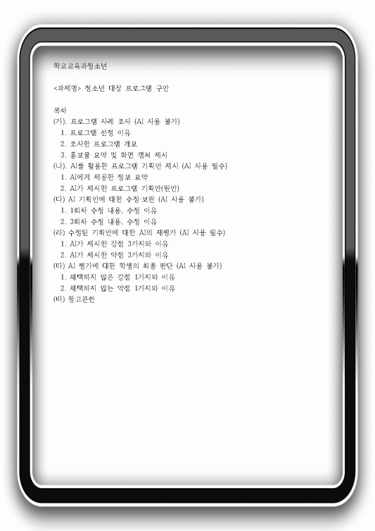 학교교육과청소년 청소년 대상 프로그램 구안