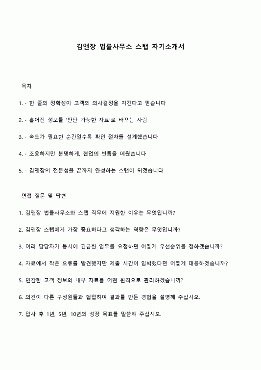 김앤장 법률사무소 스탭 자기소개서