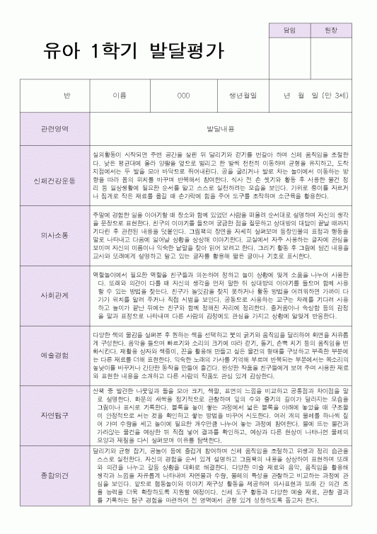 발달평가 만 3세 21명 1학기와 2학기 평가제 통과 실제 적용
