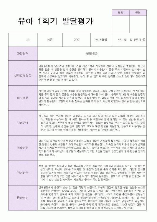 발달평가 만 5세 21명 1학기와 2학기 평가제 통과 실제 적용