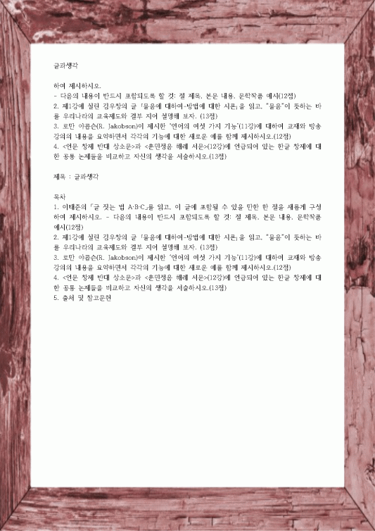 글과생각 언어의 여섯 가지 기능