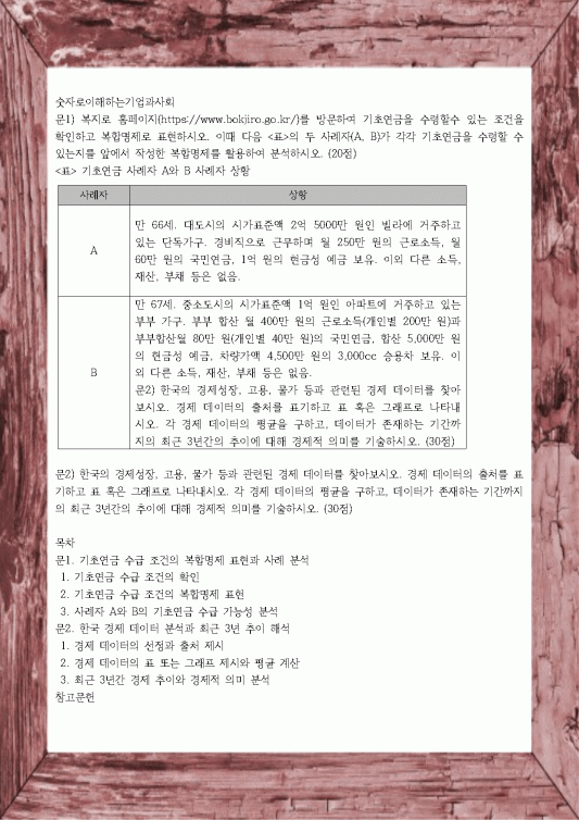 기초연금을 수령할수 있는 조건을 확인하고 복합명제로 표현