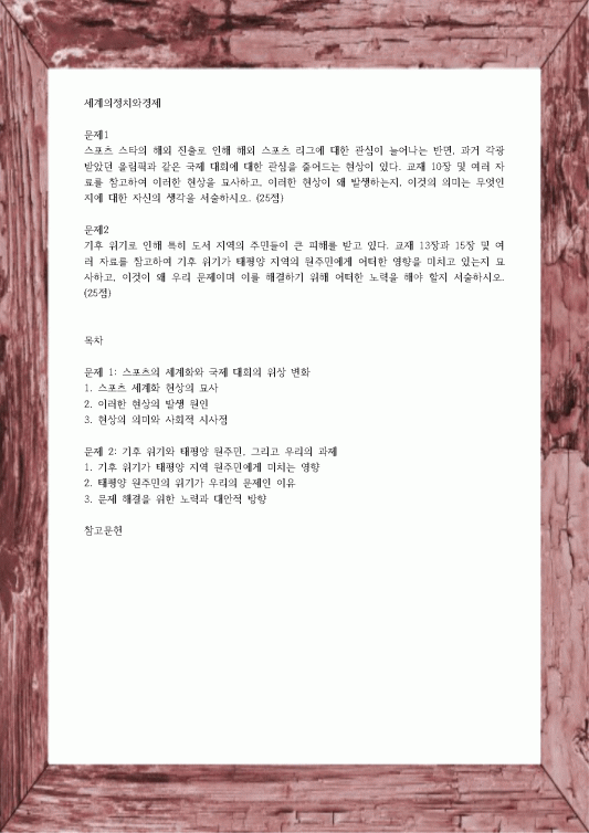올림픽과 같은 국제 대회에 대한 관심을 줄어드는 현상 이러한 현상을 묘사하고 이러한 현상이 왜 발생하는지 이것의 의미는 무엇인지